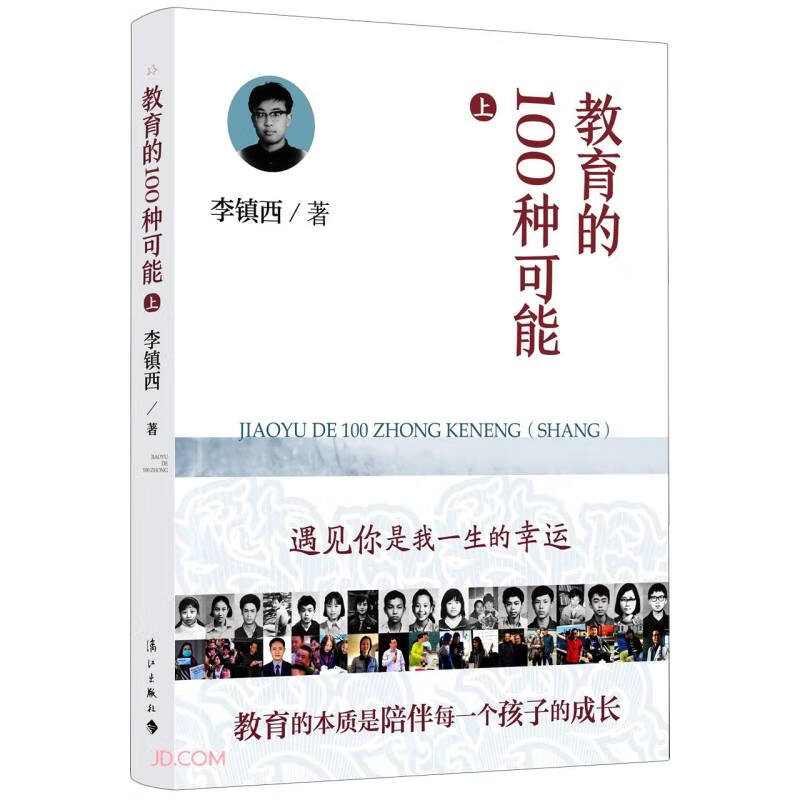 教育的100种可能(上)