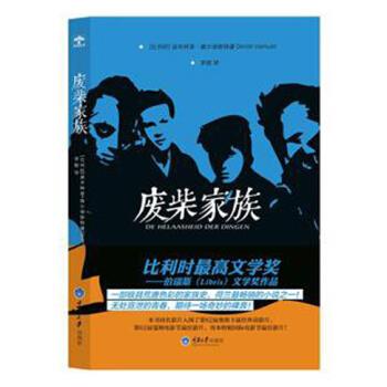 废柴家族 迪米特里·维尔胡斯特,李懿