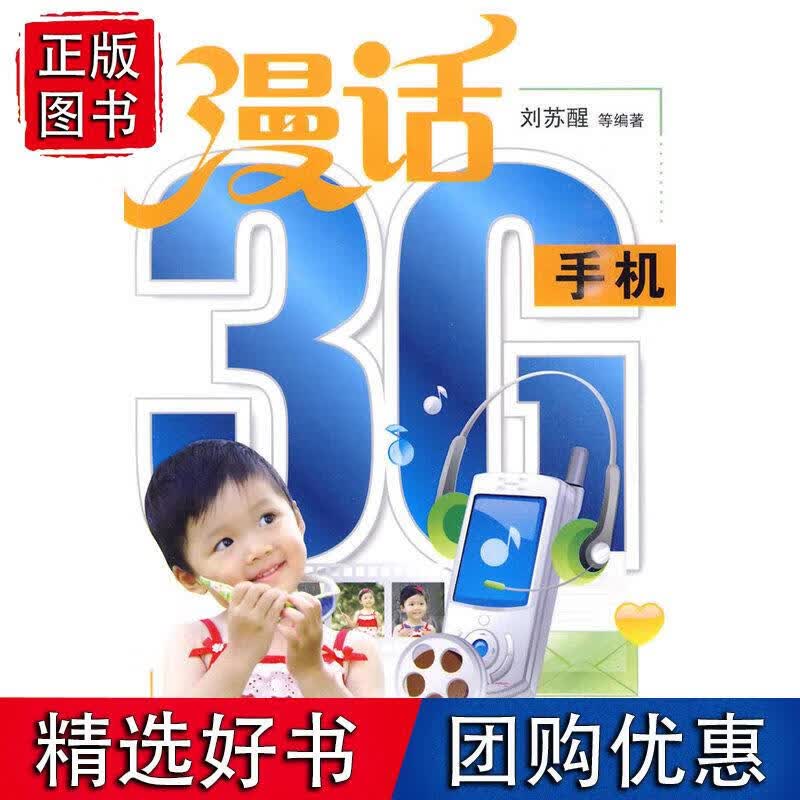 漫话3G手机