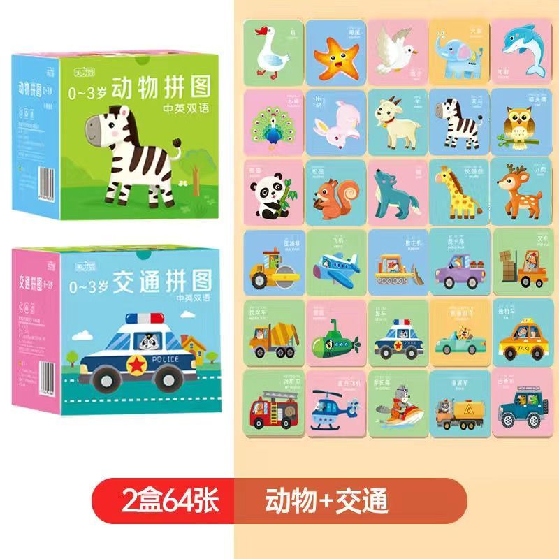 汽车拼图 3岁儿童工程车交通工具积木拼装宝宝喜欢的玩具书幼儿园小孩手工组装拼图卡片三岁0-2岁男孩宝宝简单大块拼图大脑开发记忆力专注力训练一岁精细动作训练玩具动手动脑玩拼图幼儿益智早教书 动物拼图32