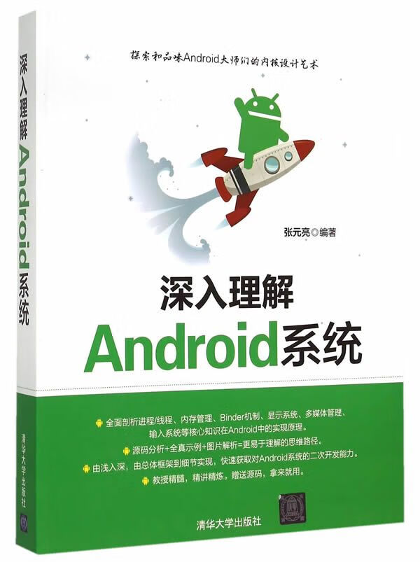 深入理解Android系统