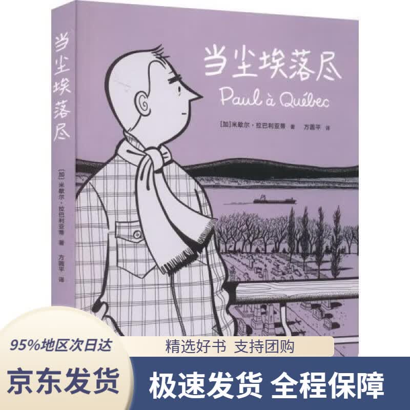 【 京东配送 支持团购】当尘埃落尽