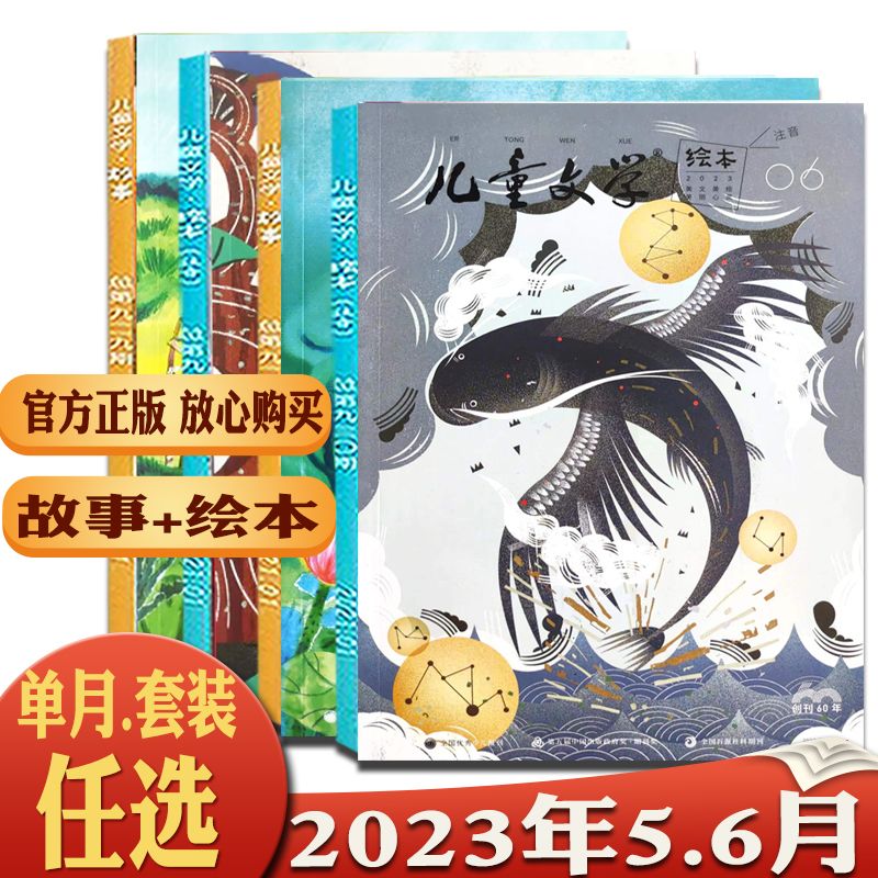 版2023年1/2/3/4/5/6月低年级 2023年5.6月共4本 绘本+故事