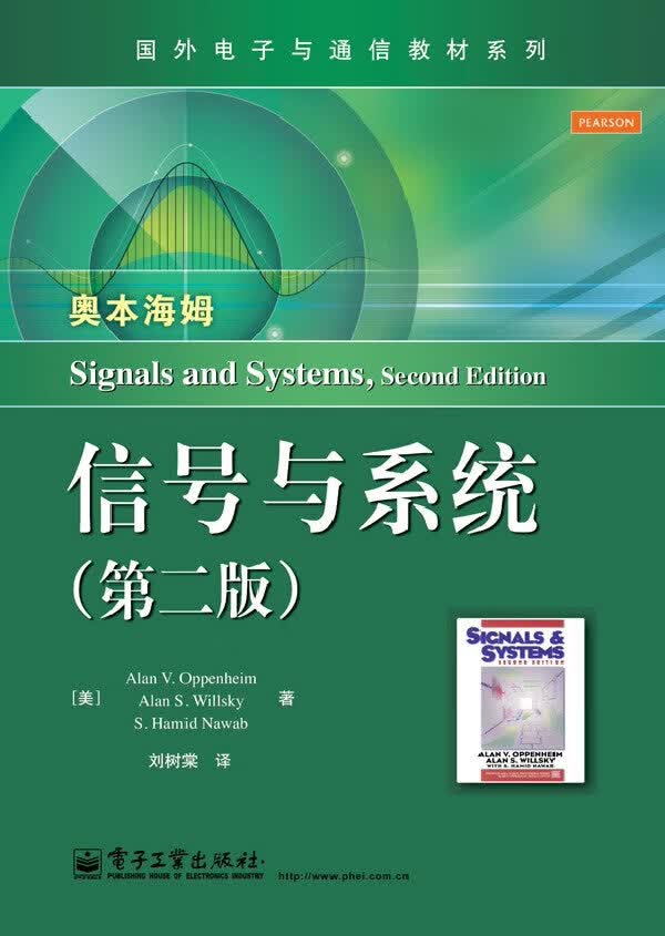 信号与系统 (美)奥本海姆等著,刘树棠译