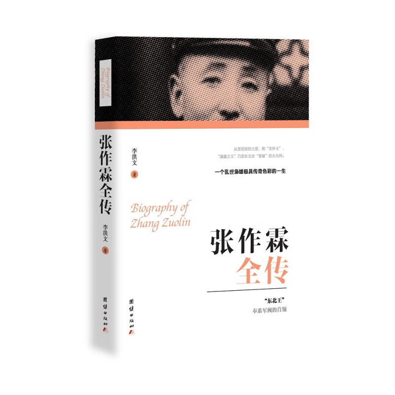 张作霖全传 张作霖全传