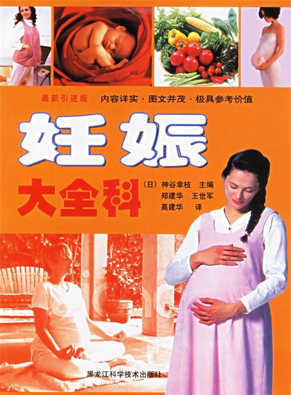 妊娠大全科