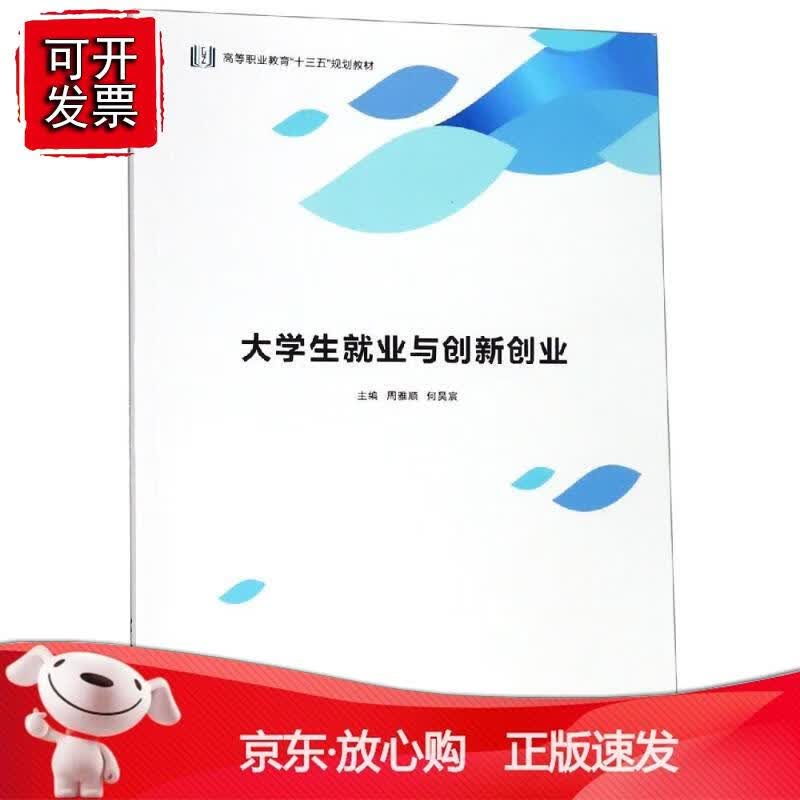 大学生就业与创新创业