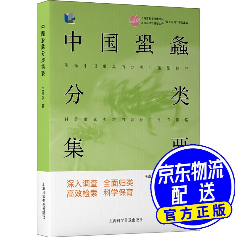 中国蛩螽分类集要