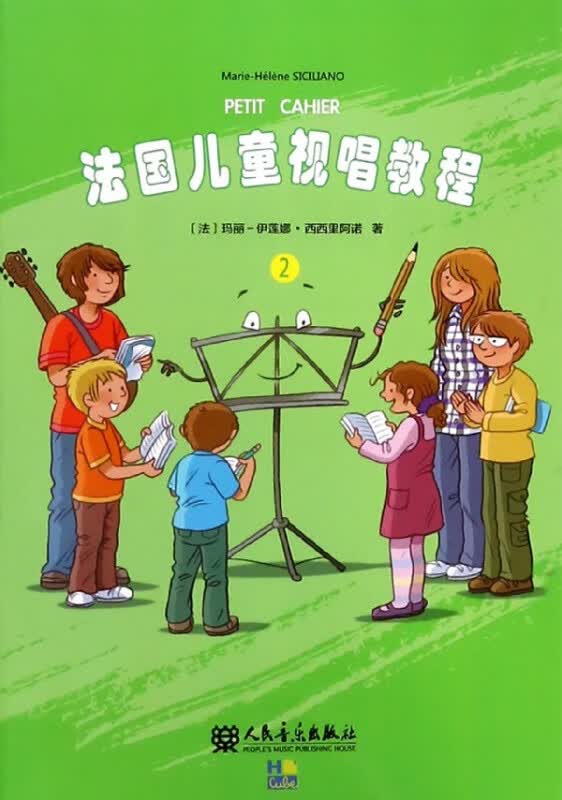 法国儿童视唱教程(2)
