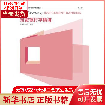 图书/经济/智能经济 银行学精讲 全新