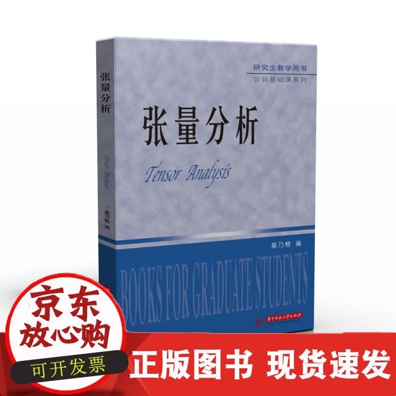 张量分析 9787568087773