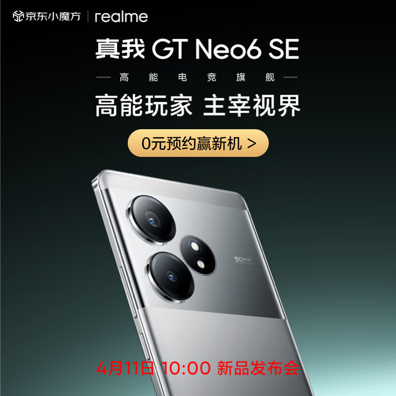 realme 真我 GT Neo6 SE 手机发布：首发 6000nit 无双屏，首销价 1699 元起 - IT之家