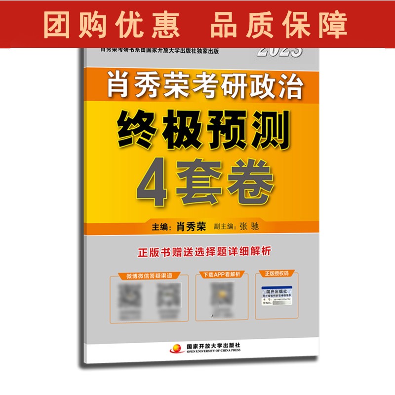 预售分批发货 短信通知肖四肖八2023考研政治肖秀荣 肖4肖8冲刺预测4套卷8套卷搭肖秀荣10 23版预售 肖秀荣4套卷【肖四】 12月开始发货