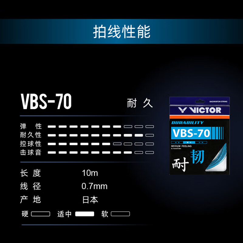 VBS-70 VBS70 羽毛球装备哪里买 中羽在线