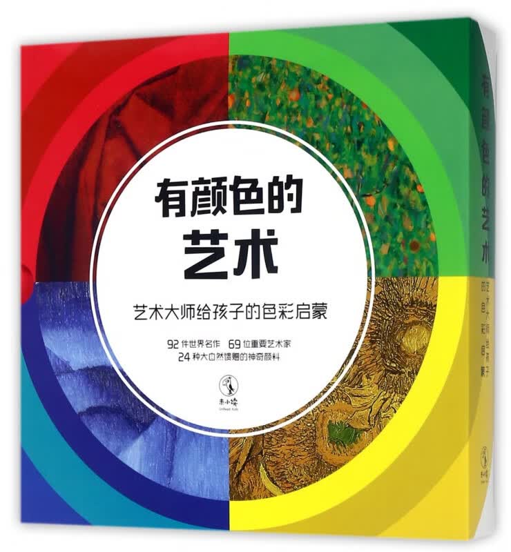 有颜色的艺术(共4册)(精)