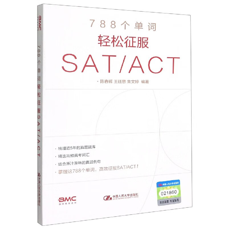 788个单词轻松征服SAT\ACT