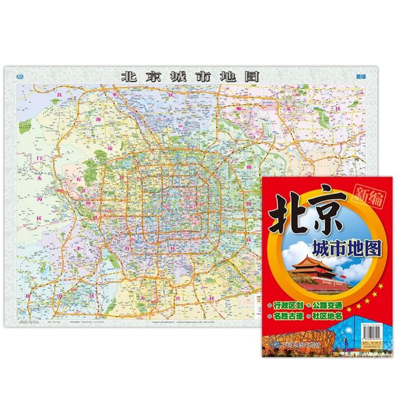 2023年 北京地图 纸质折叠版 1.06米*0.75米 北京城市地图