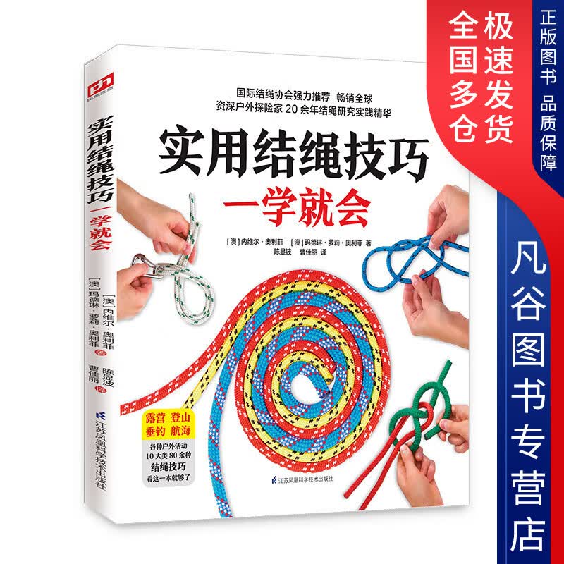 【书】实用结绳技巧一学就会