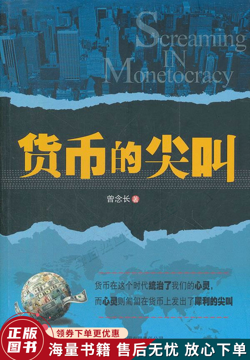 货币的尖叫