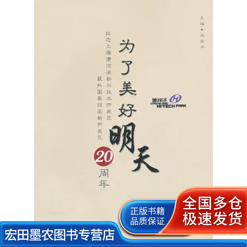 为了美好明天【好书】