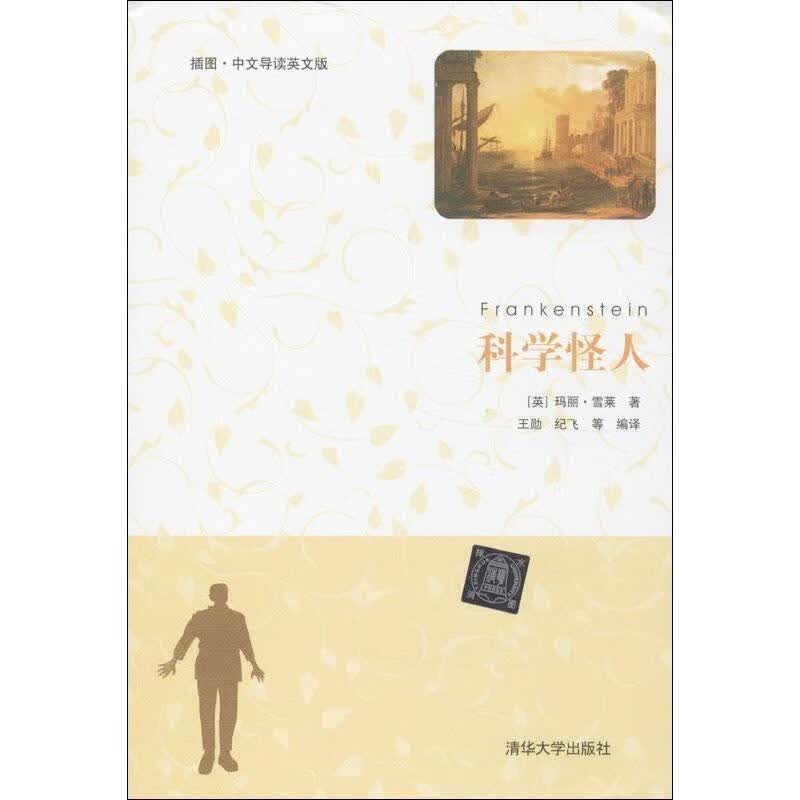 科学怪人