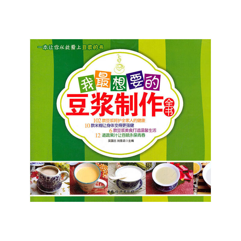 我最想要的豆浆制作全书