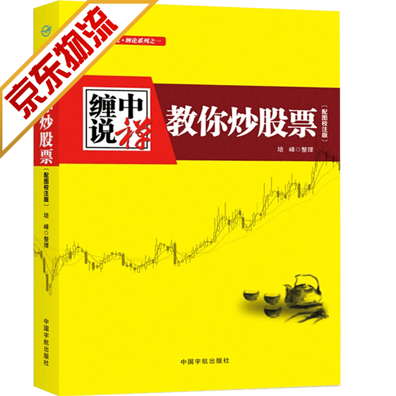 缠中说禅教你炒股票