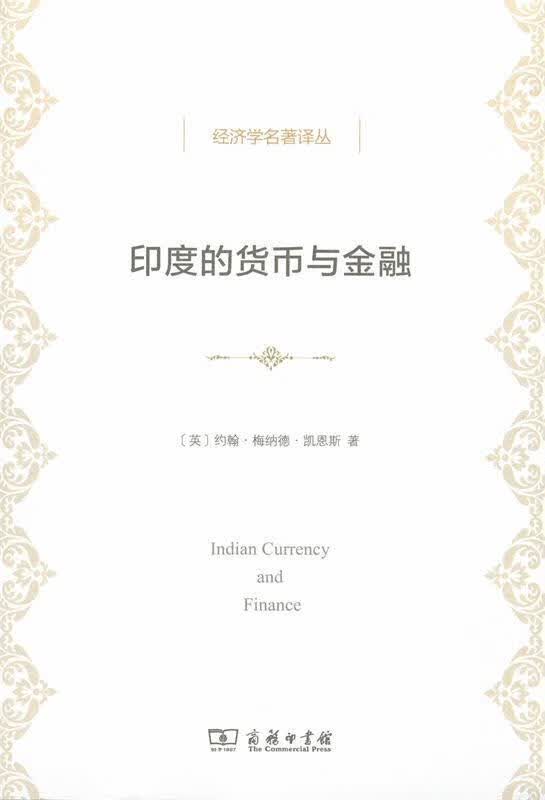 印度的货币与金融
