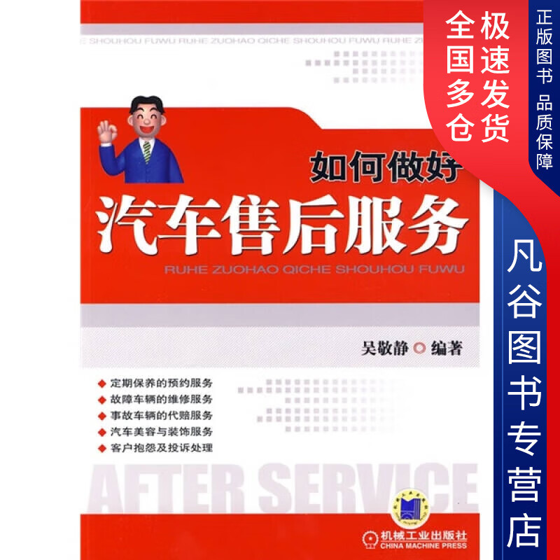 【书】如何做好汽车售后服务