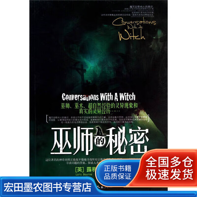 巫师的秘密【特惠】
