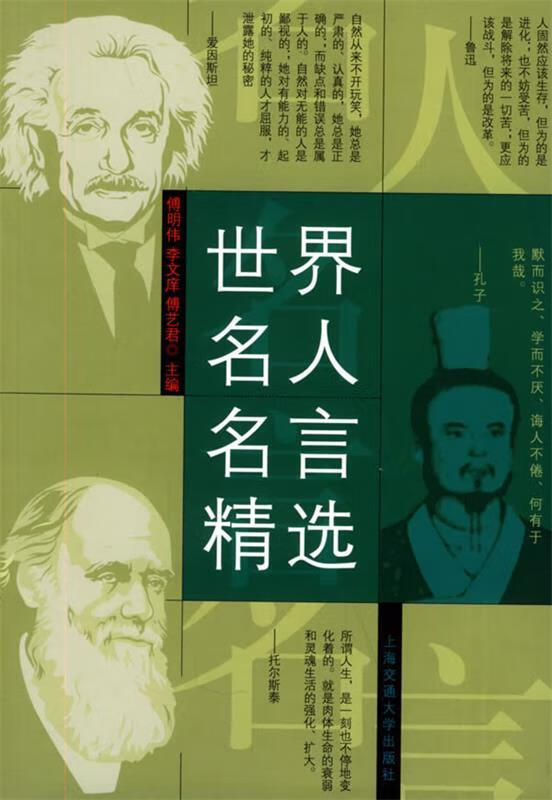 世界名人名言精选