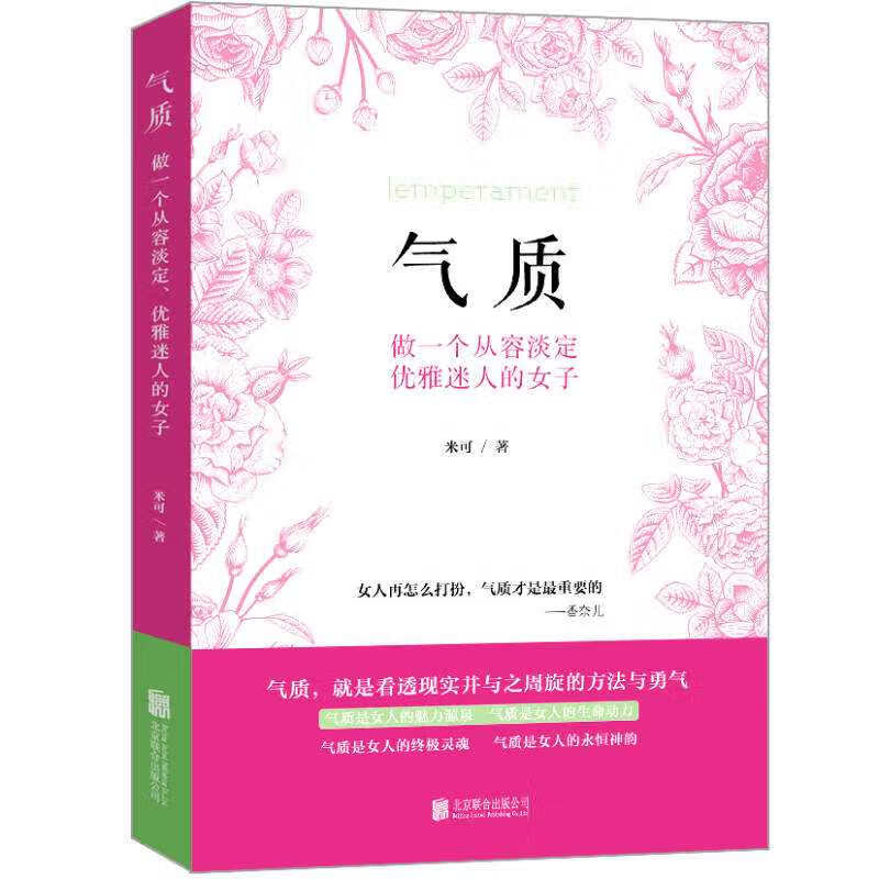 气质 做一个从容淡定优雅迷人的女子【精选】