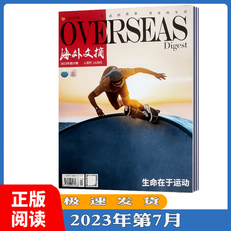 海外文摘杂志2023年第7月/期 单本 外国文学期刊 文化休闲阅读
