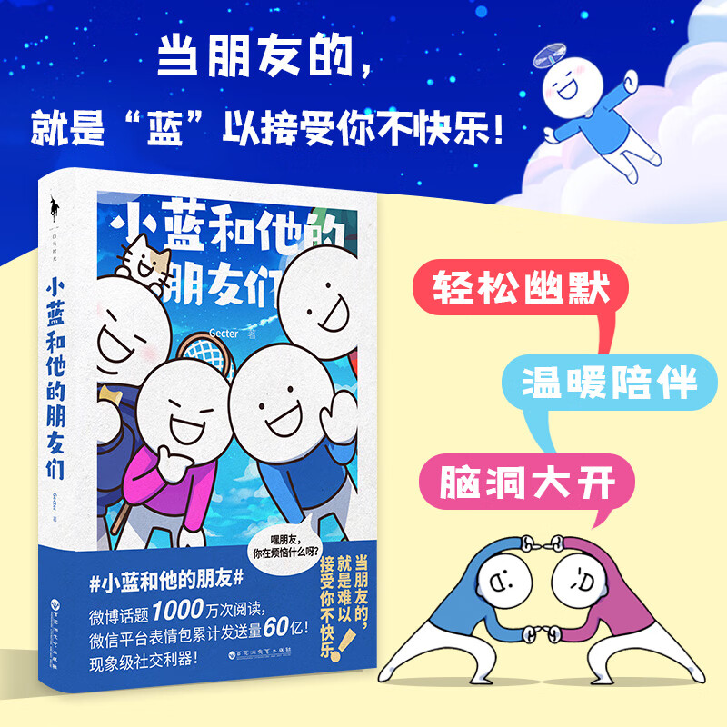 小蓝和他的朋友们