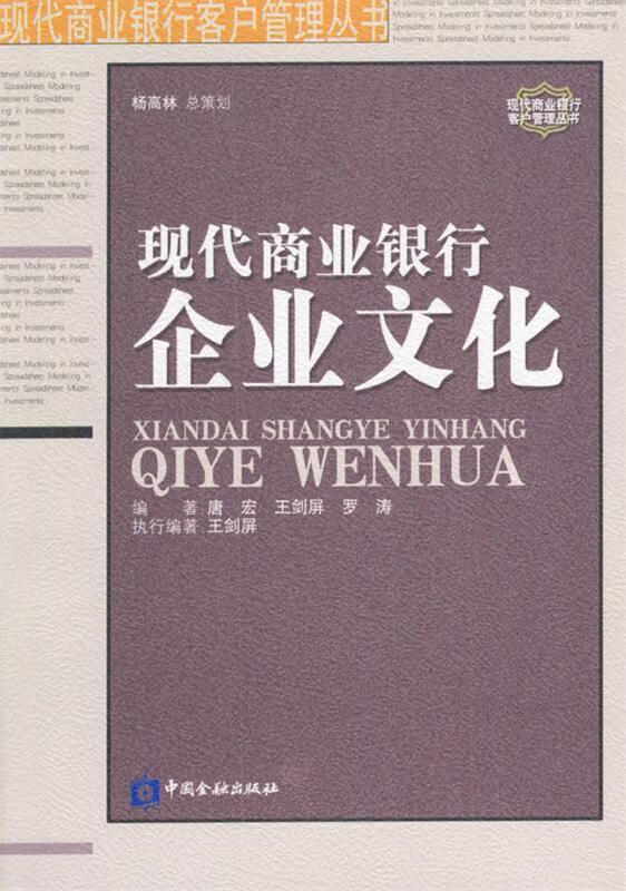 现代商业银行企业文化