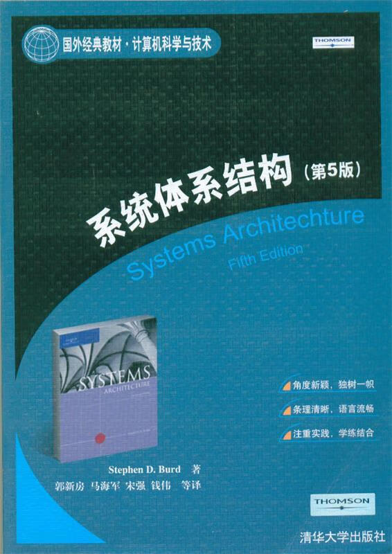 系统体系结构第5版