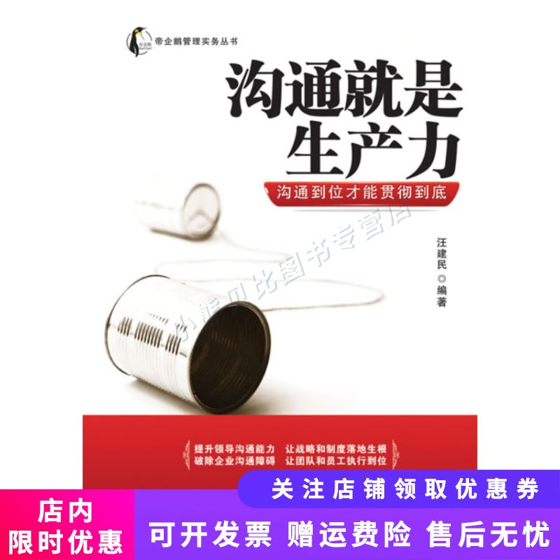 沟通就是生产力沟通到位才能贯彻到底