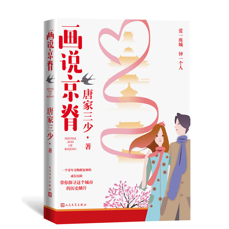 唐家三少深情力作：画说京脊