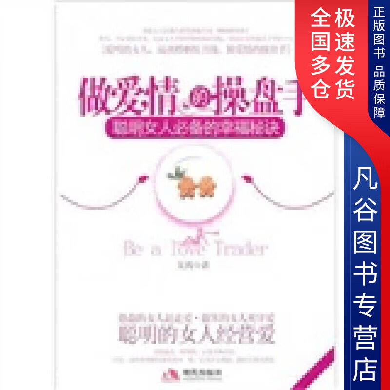 【书】做爱情的操盘手