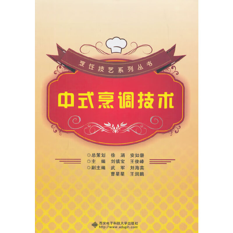 中式烹调技术