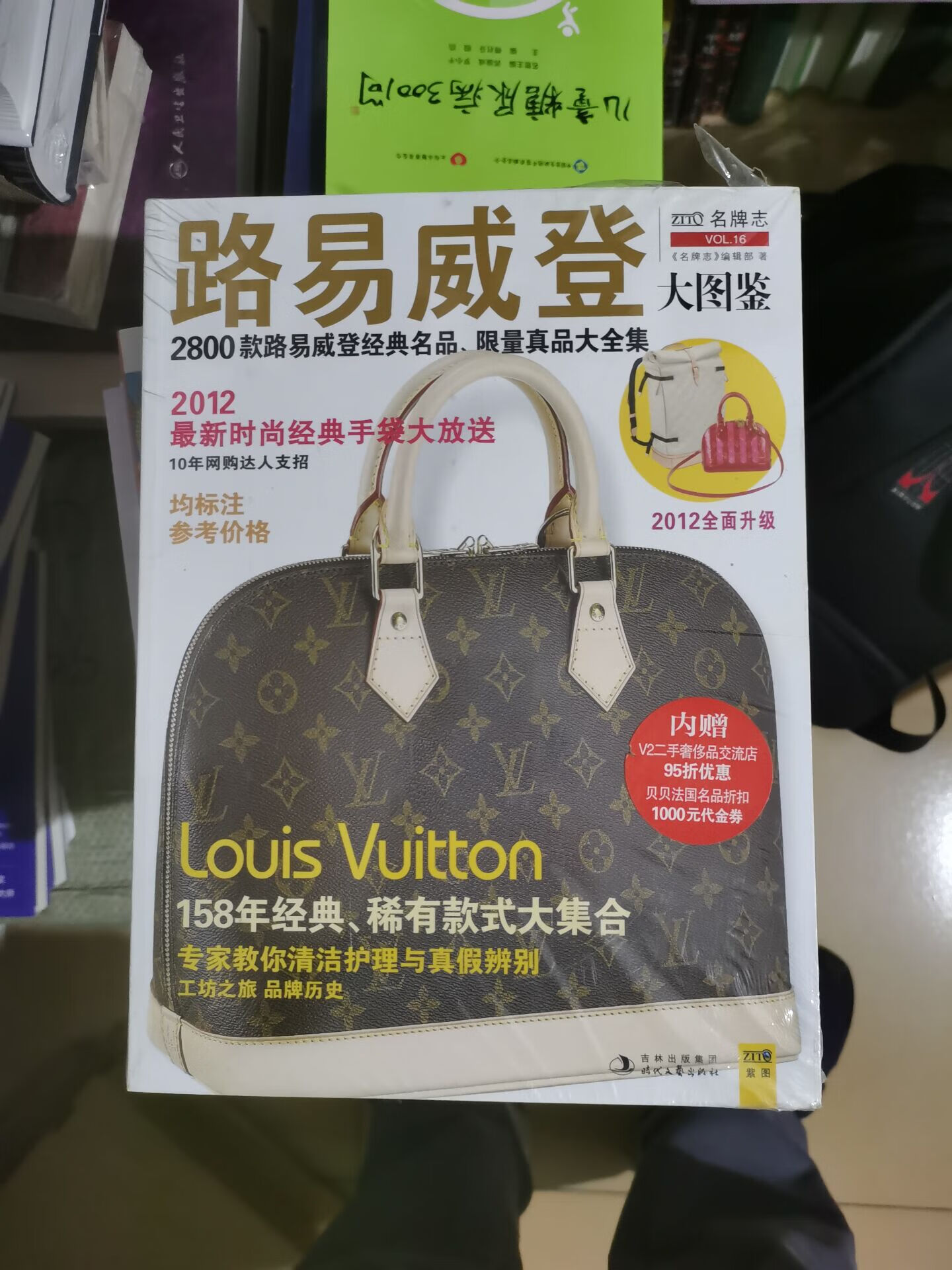保】志 LV路易威登大图鉴 全彩紫图品收藏鉴定书籍