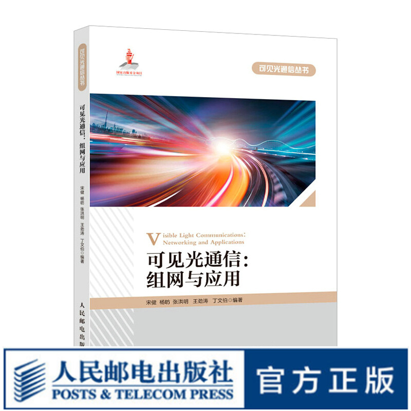 可见光通信组网与应用