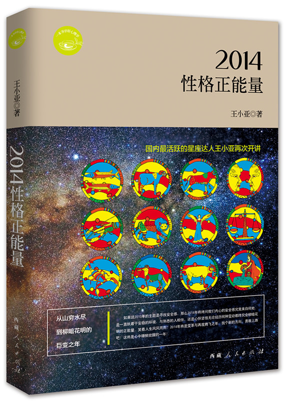 2014性格正能量 王小亚【，放心购买】