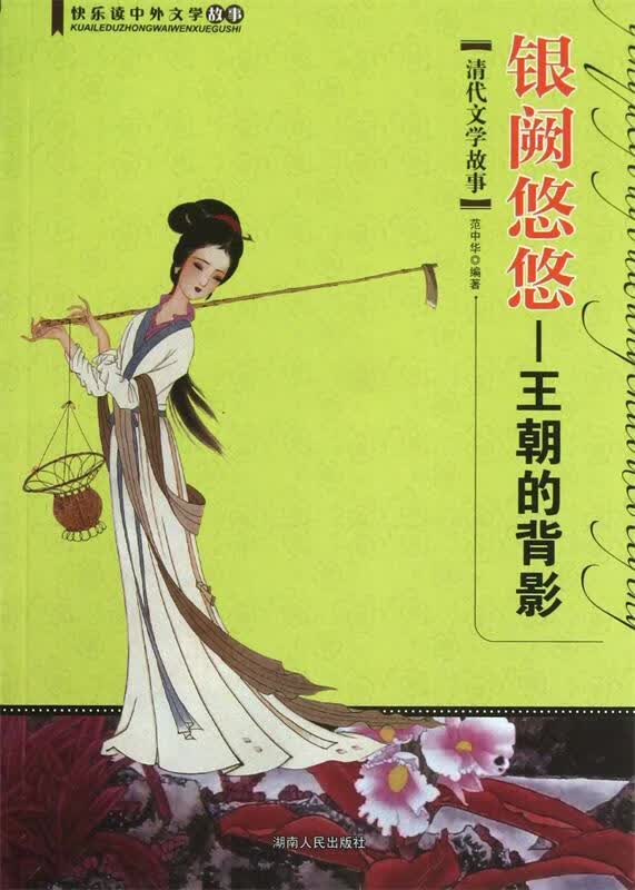 王朝的背影 范中华