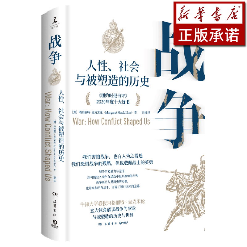 战争(人性社会与被塑造的历史)(精)