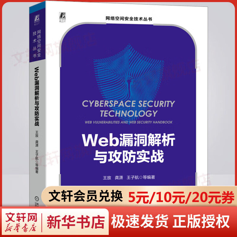 Web漏洞解析与攻防实战 图书