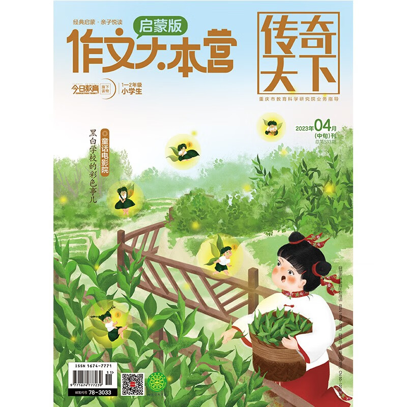 2023年作文大本营(启蒙版)单期购买、订阅 2023年04期
