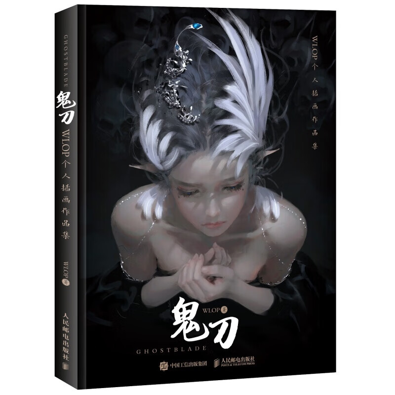 【单本自选】 鬼刀 WLOP个人插画作品集