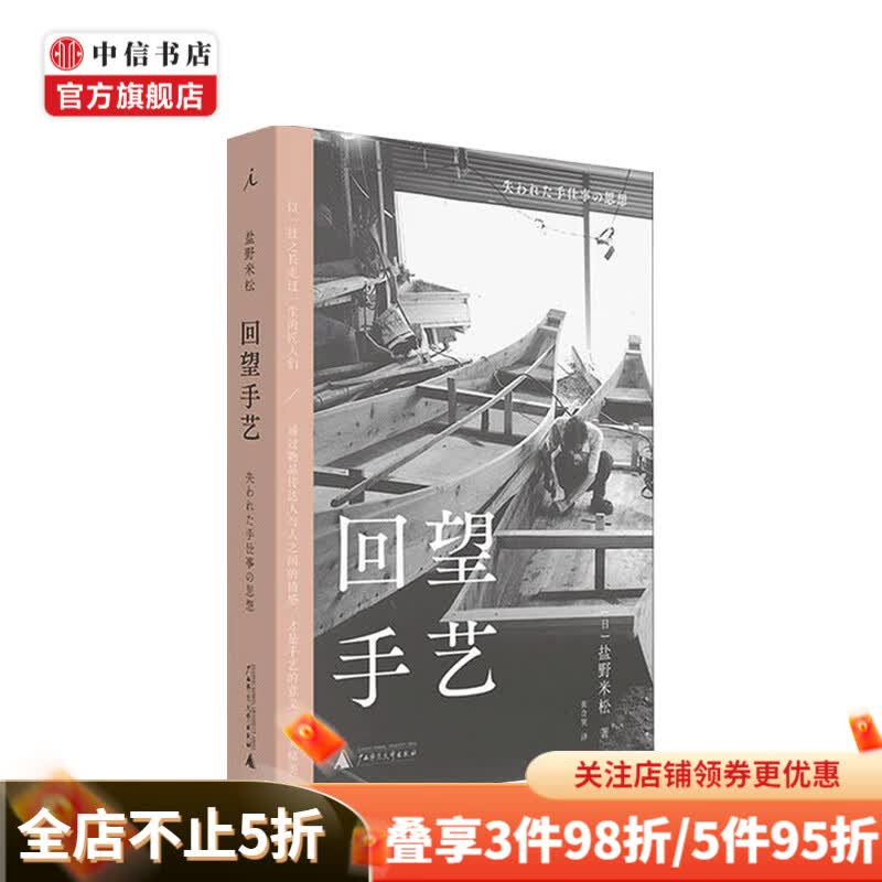 回望手艺 盐野米松 著
