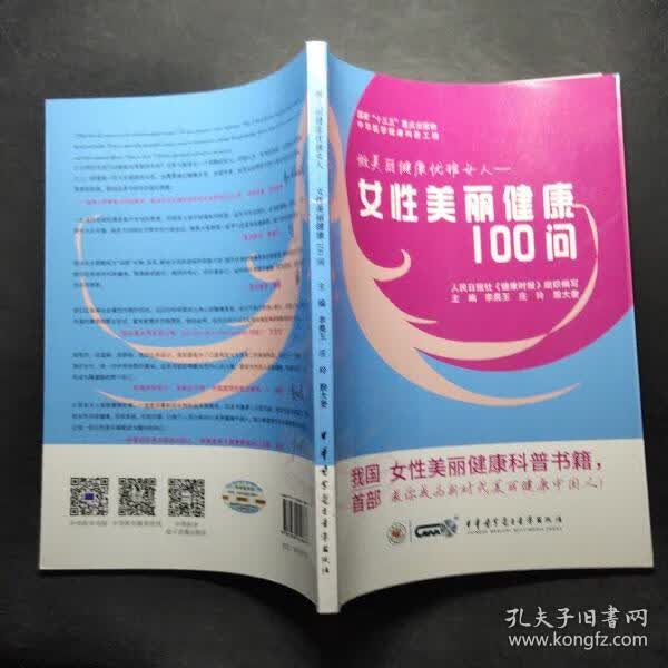 做美丽健康优雅女人